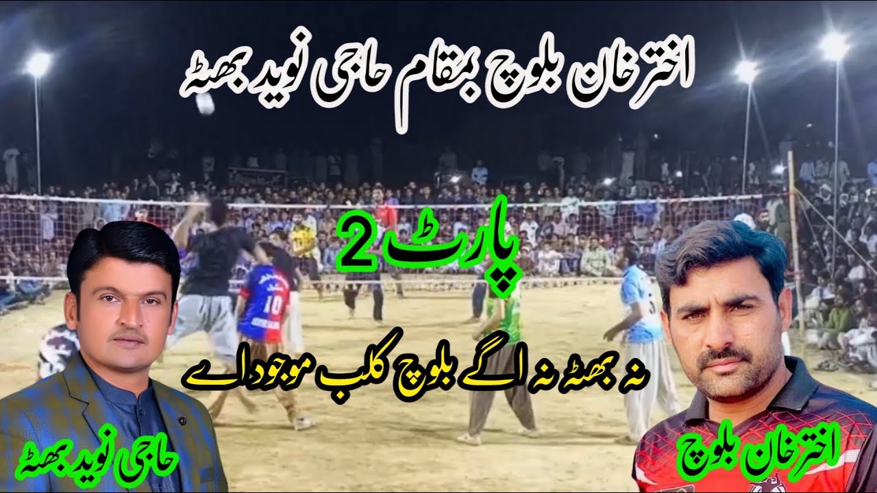 Akhtar Bloch vs Naveed Bhutta | shooting volleyball show match 2023 - YouTube