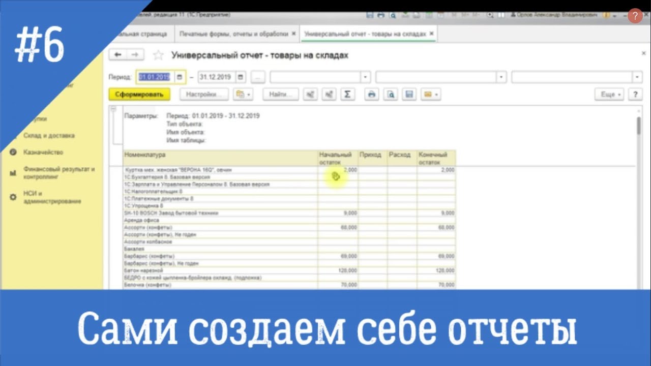 Универсальный отчет 1C 8.3 - Редактировать схему: сами себе создаем ...