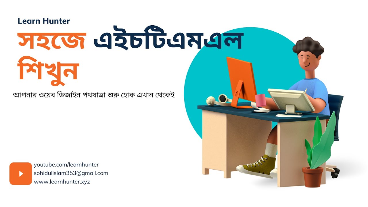 25 HTML Bangla tutorial | HTML5 Bangla Tutorial | What is HTML Class ...