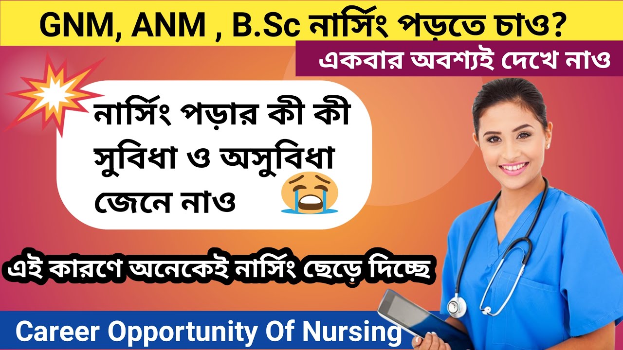 GNM & ANM Nursing Course Details | GNM Nursing Admission 2021 | Nursing ...