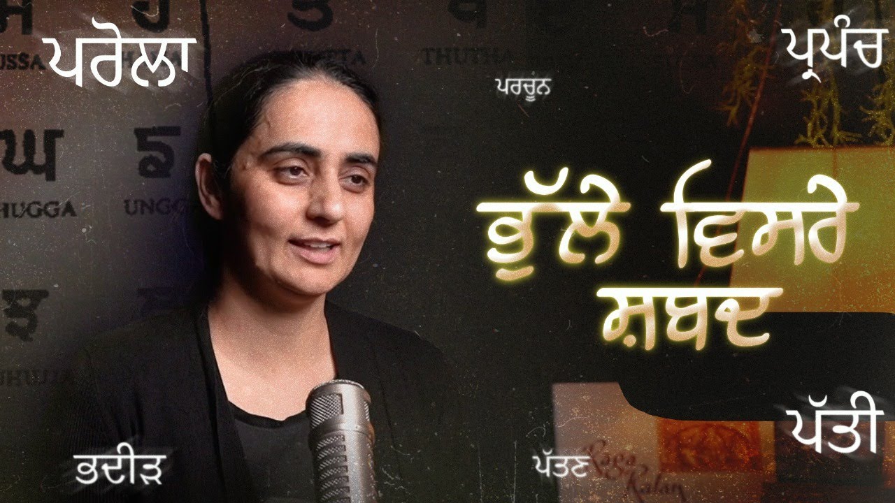 Sukh Parmar: Exploring the Meaning of Unique Punjabi Words – A ...