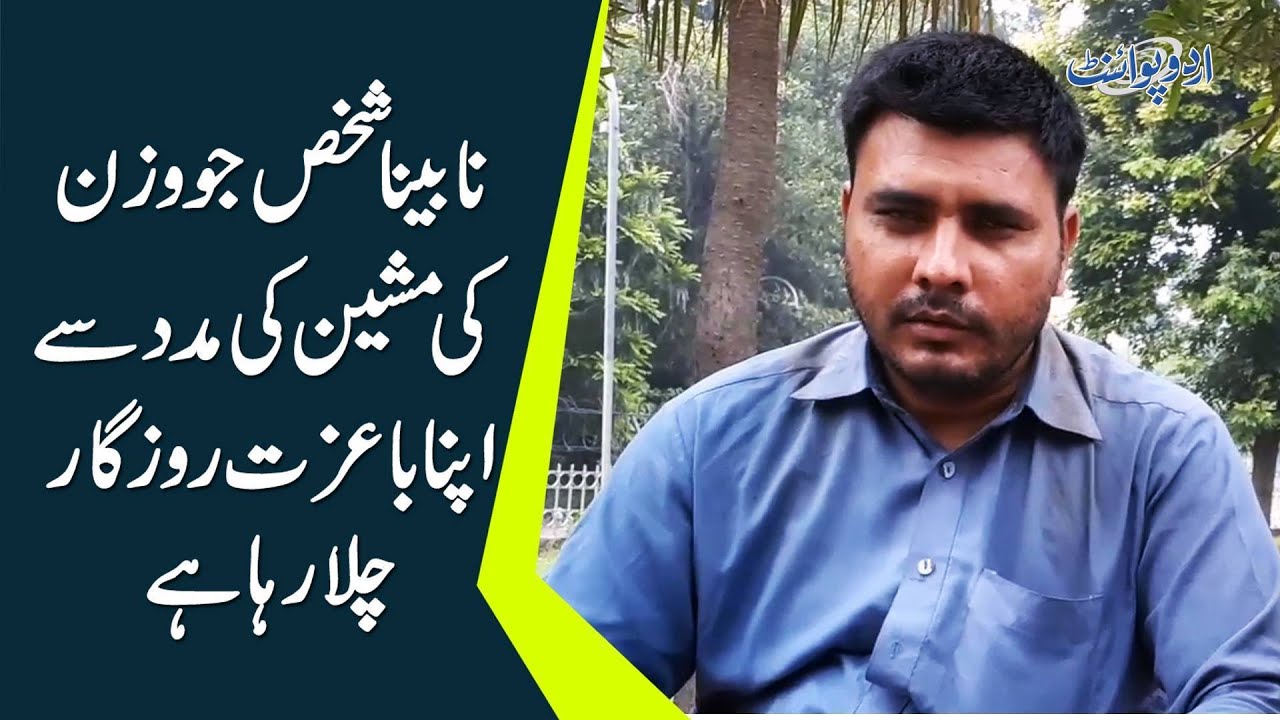 Sad Story Of A Poor Blind Man In Pakistan | How Does He Earn & Survive ...
