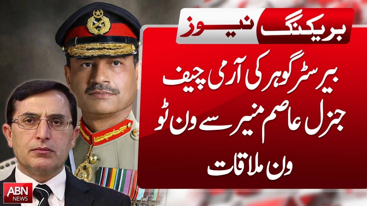 BREAKING!!! Barrister Gohar's One-on-One Meeting with Army Chief ...