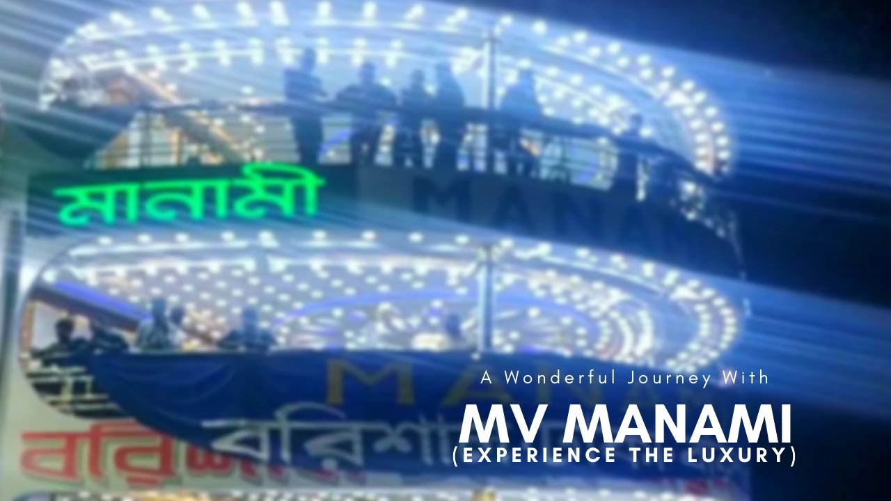 মানামি লঞ্চে একটি স্মরণীয় নদি ভ্রমন - A Wonderful Journey With MV ...