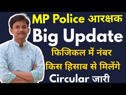 MP Police Exam Big Update l Physical Marks Counting System | Mp Police ...
