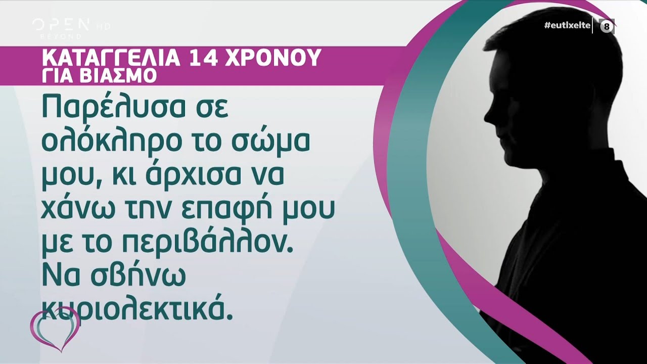 Καταγγελία 14χρονου: Με βίασε… λιποθύμησα, όταν βρήκα τις αισθήσεις μου ...