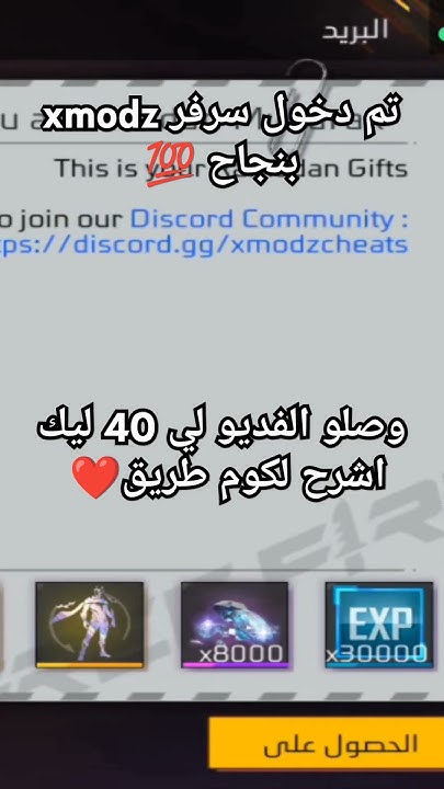#xmodz #شرح طريقة دخول سرفر xmodz android #freefire - YouTube