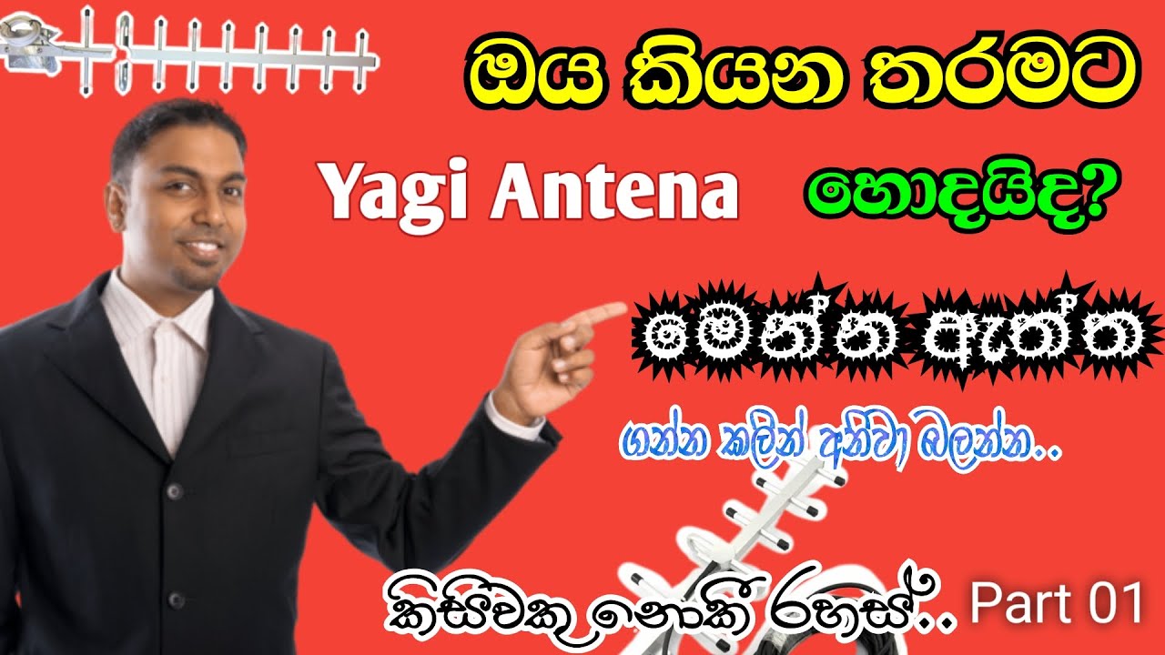 කියන තරමට Yagi ඇන්ටනාව හොදද..?|4G Yagi Antena Sinhala |Kuma Tech 2024 - YouTube