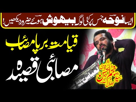 NEW NOHA 2023 | Zakir Najam Ul Hassan Sherazi Masaib | Shahadat Mola Ghazi Abbas (as)