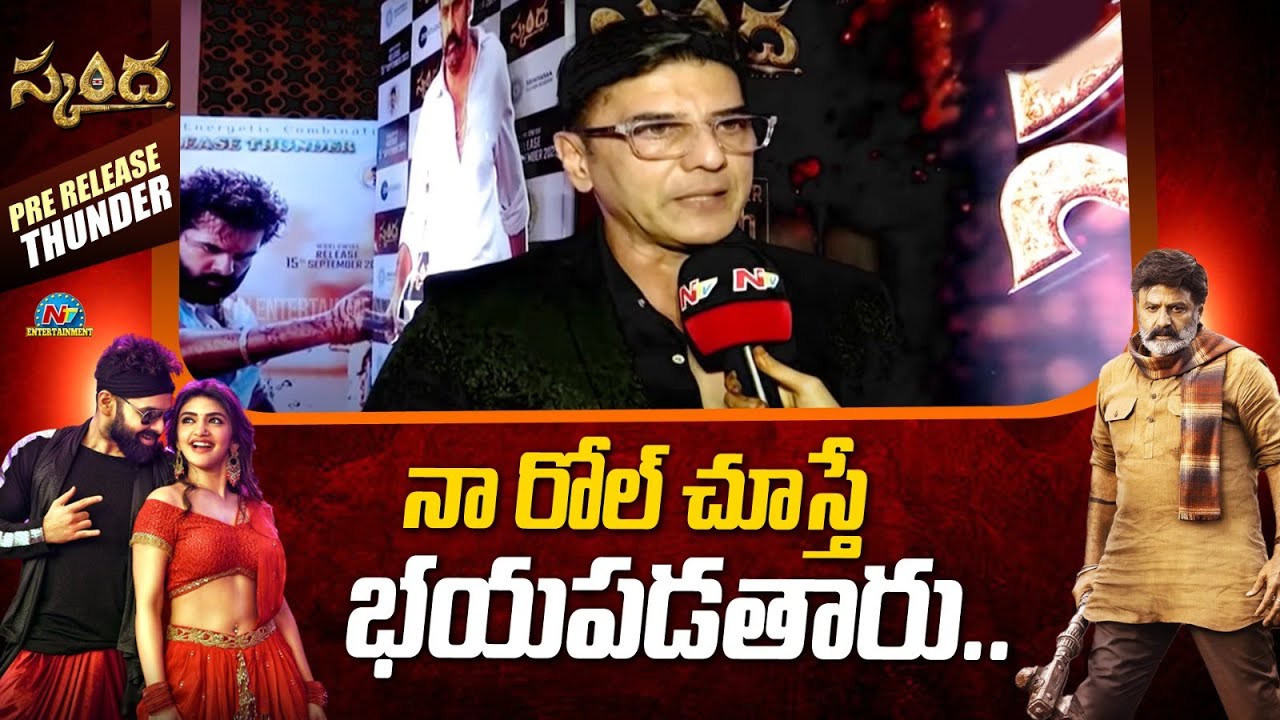 Actor Babloo Prithiveeraj Face To Face | Skanda Pre Release Event | Ntv ...