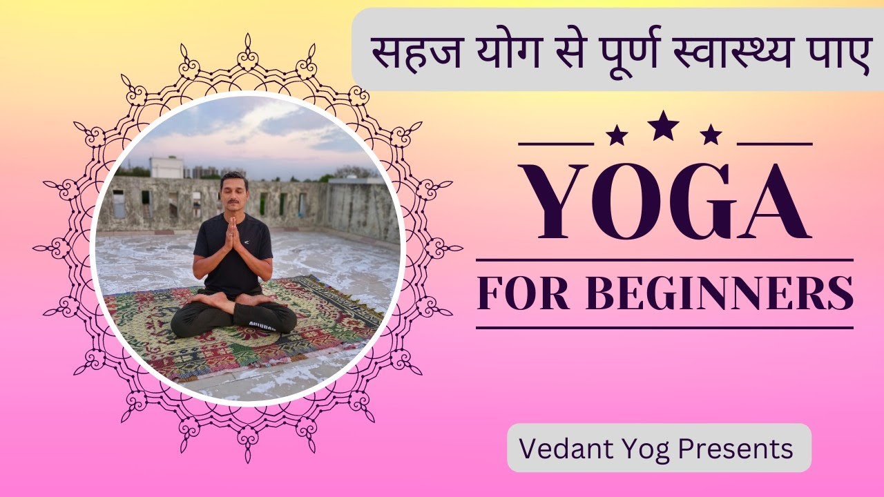 Sahaj Yog Part 4 # yog nidra#yoga #fitness #excercise #healing #health ...