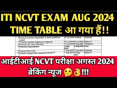 ITI NCVT Exam August 2024 Time Table | ITI Exam Schedule July 2024 ...
