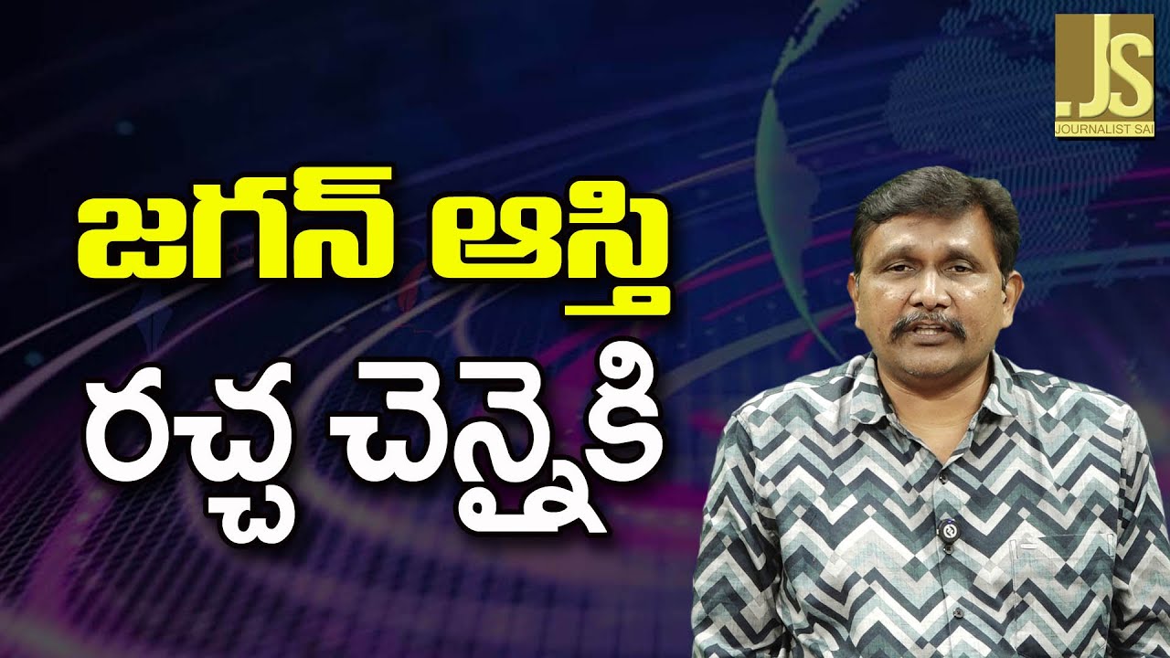 Jagan Face In Chennai జగన్ ఆస్తి రచ్చ చెన్నైకి - YouTube