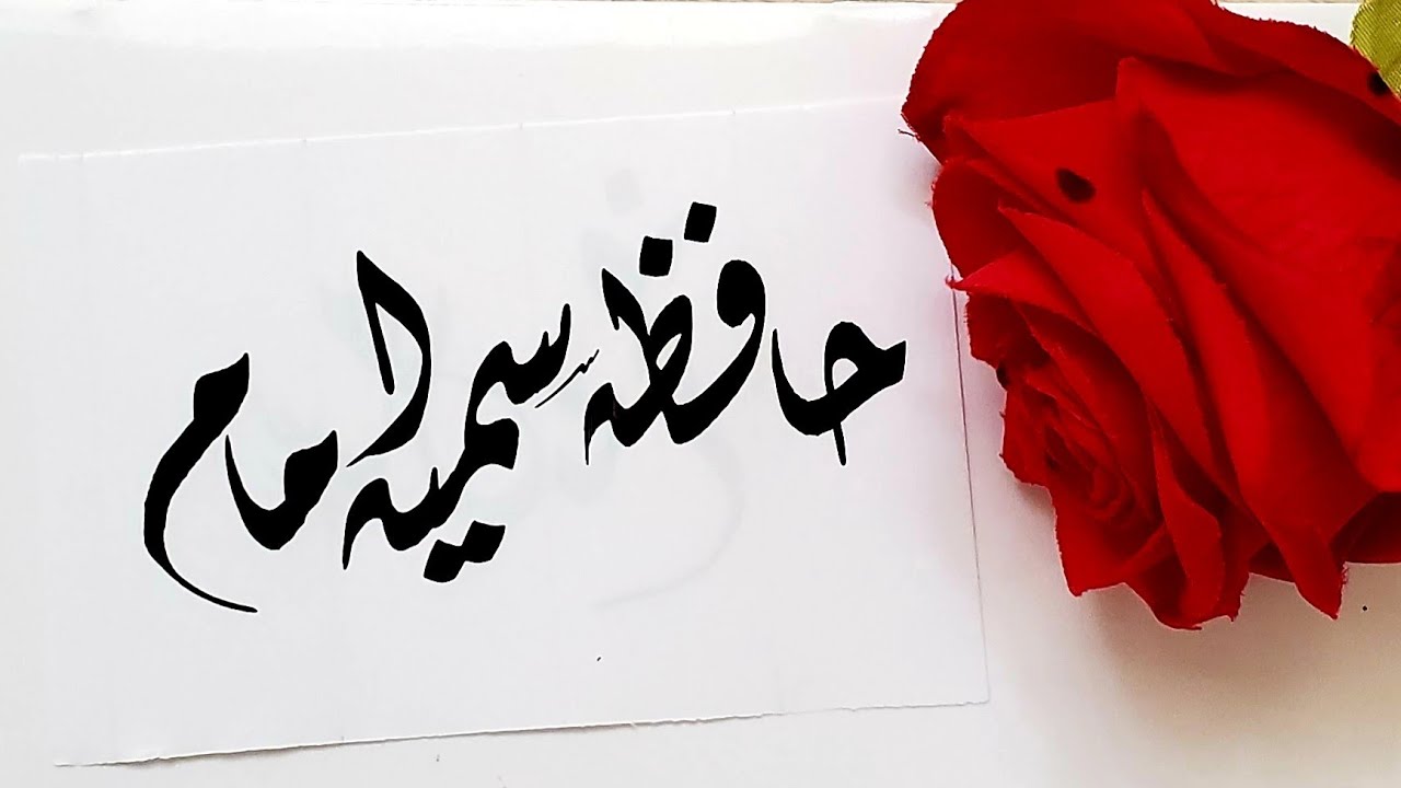 Hafiza Sumaiya Imam name's Calligraphy video #Calligraphy #Calligrapher ...