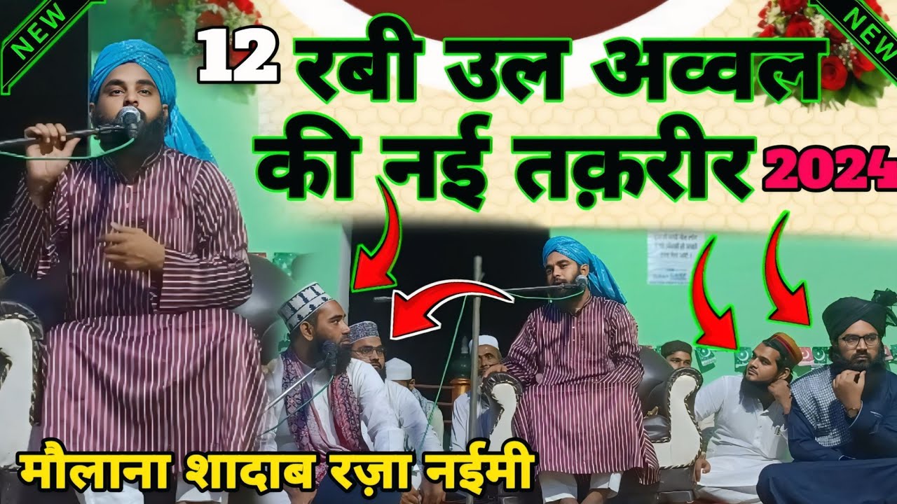 Maulana Shadab Raza Moradabadi ki || Taqreer 12 रबी उल अव्वल की नई ...