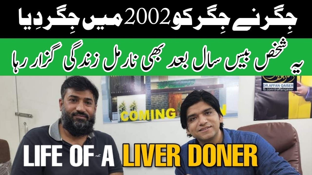 LIFE OF A LIVER DONOR || Dr Affan Qaiser - YouTube
