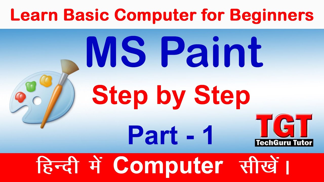 How to Use MS Paint in Computer - कंप्यूटर में पेंट कैसे चलाये? | Hindi ...