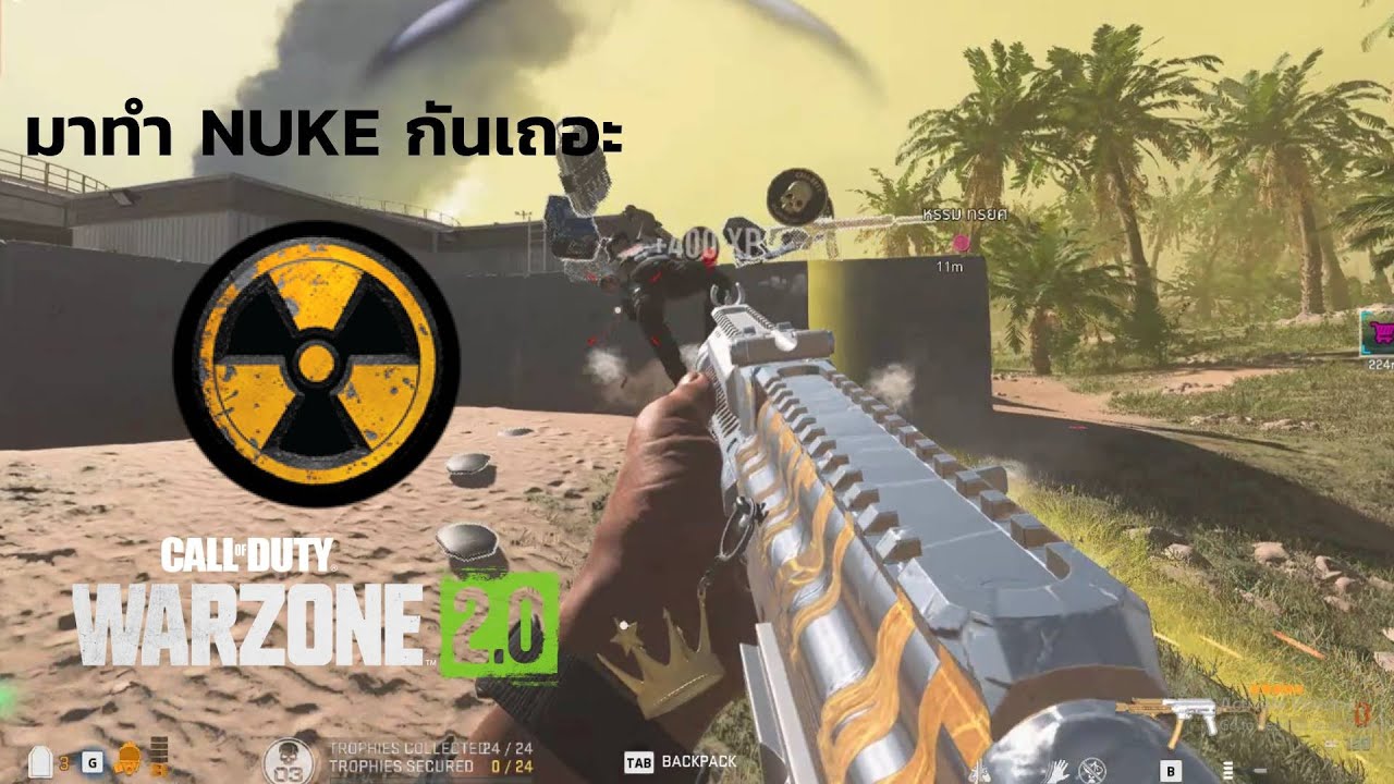 Call of Duty : WARZONE 2.0 : SS 3 ทำ Nuke มันยากก็จ้างเอาดีกว่า ...