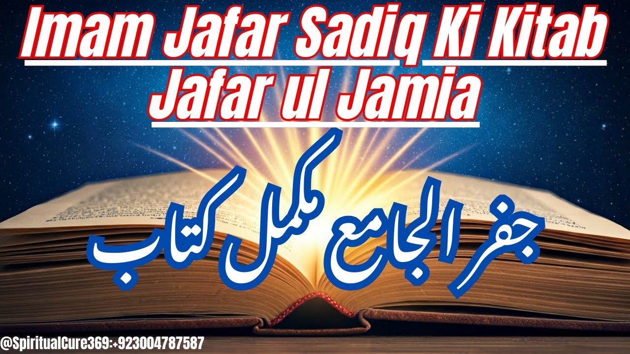 Jafar ul Jamia book ka introduction ! Jafar ul Jamia imam Jafar ki ...