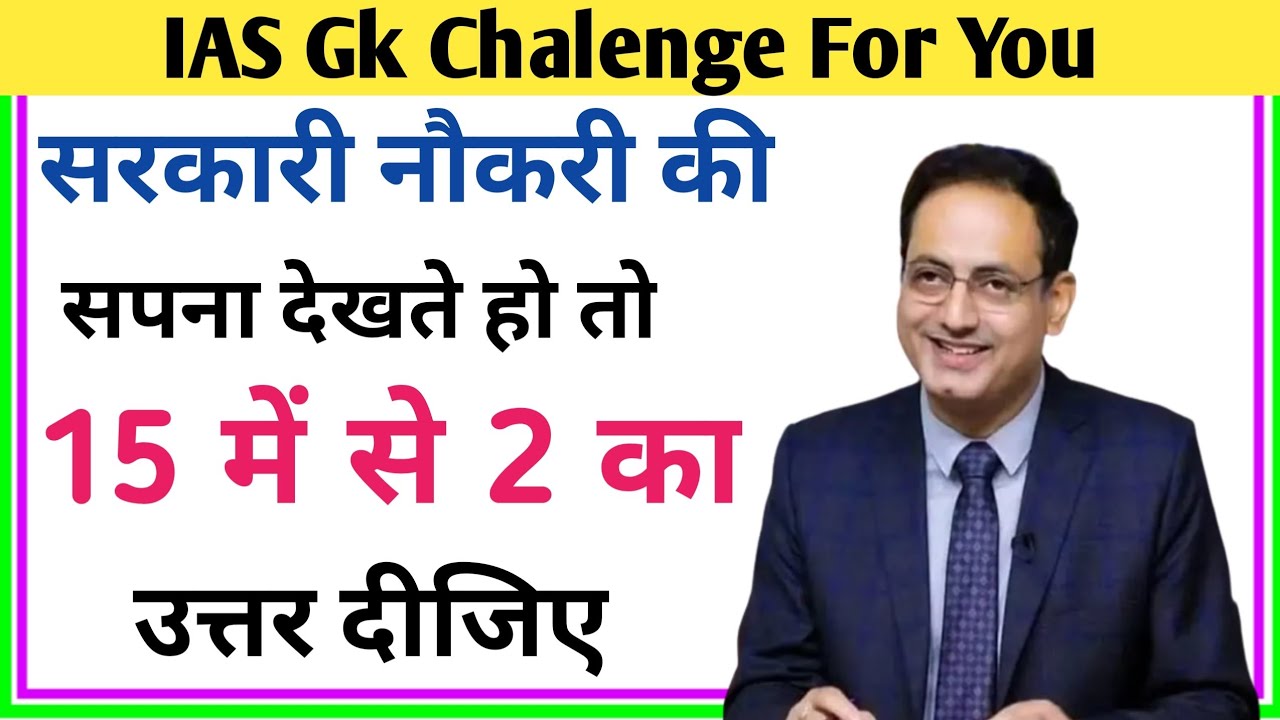 Top 15 Most Important GK Question And Answer | UPSC Exam Question ...