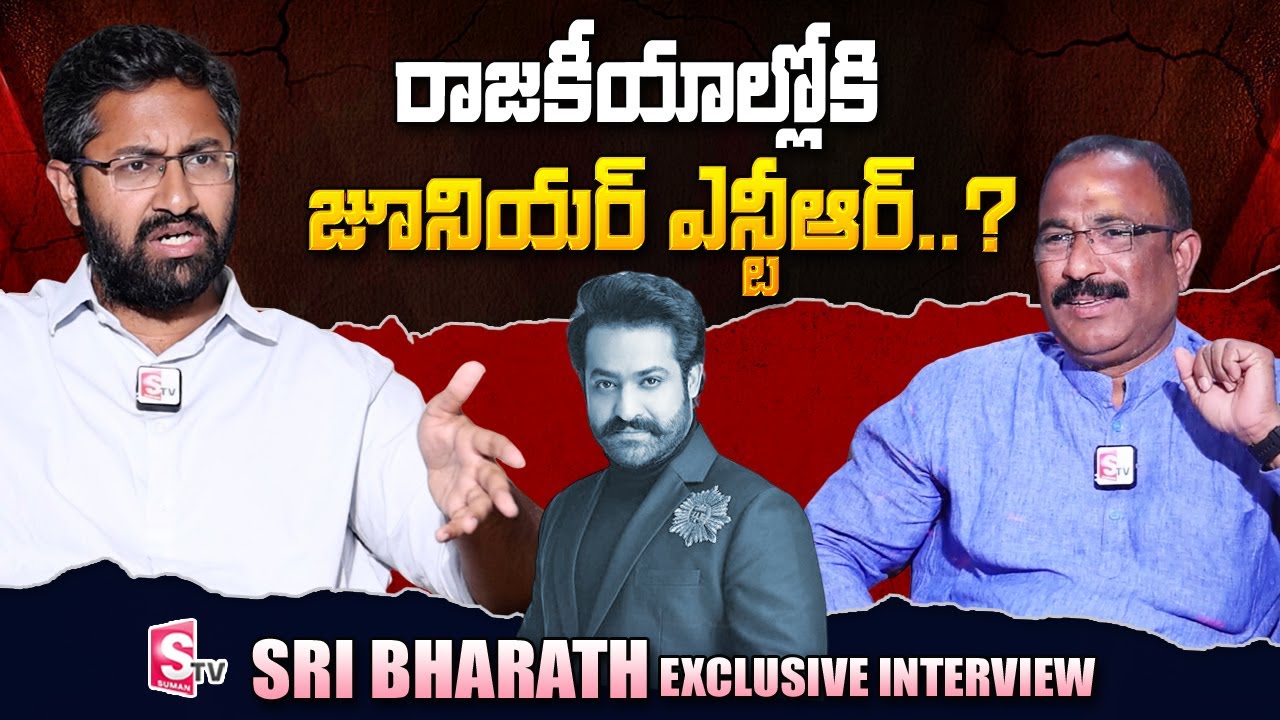 Sri Bharath about Jr.NTR Political Entry | Balakrishna Son in Law ...