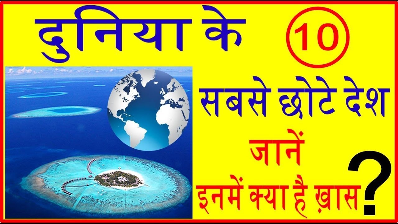 Lowest Population Country in the World || Lowest Populated Country In ...