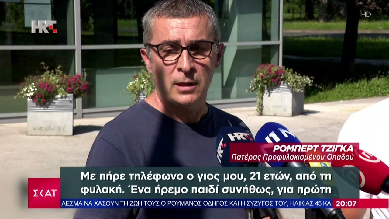 Οι Κροάτες χαρακτηρίζουν άδικη την μεταχείριση των συλληφθέντων ...