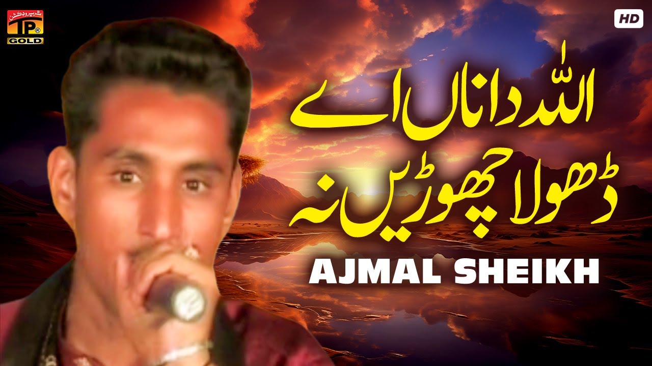 Allah Da Naa Ae Dhola Choren Na | Ajmal Sheikh | (Official Music Video) Tp Gold - YouTube