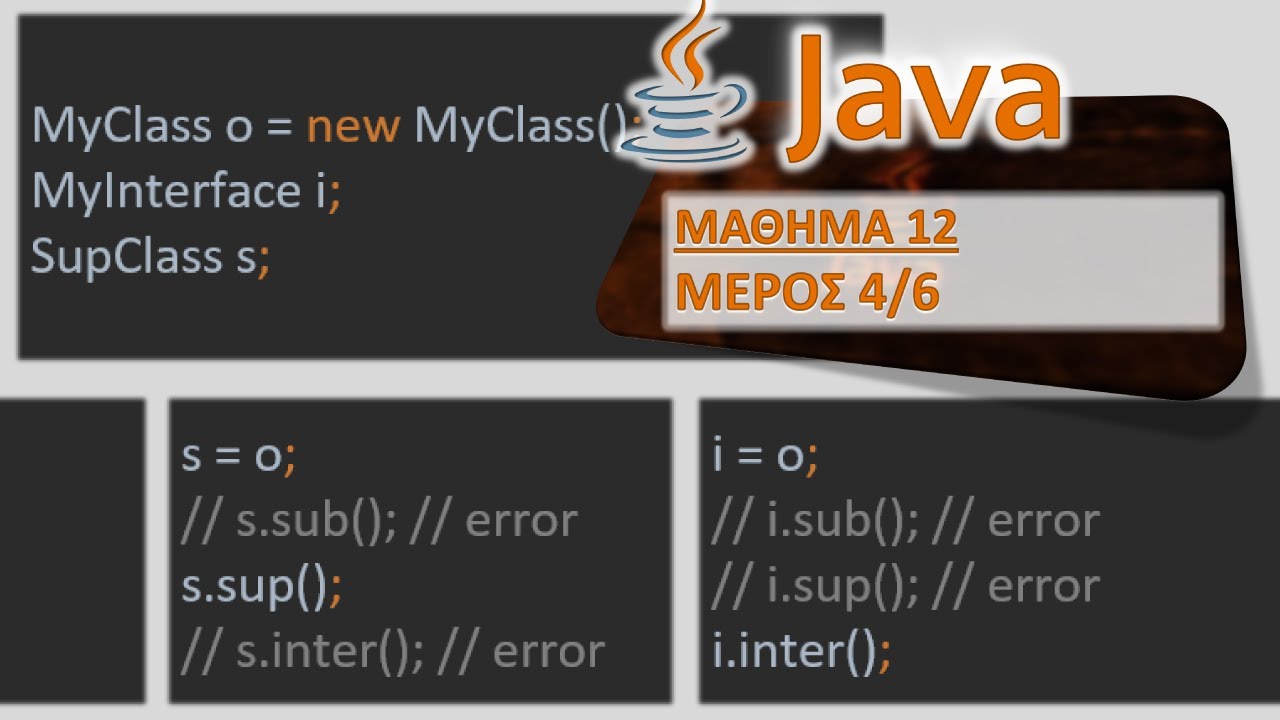 JAVA - ΜΑΘΗΜΑ 12 - ΔΙΕΠΑΦΕΣ - ΜΕΡΟΣ 4 από 6 - Αλλαγή Τύπου Αναφοράς ...