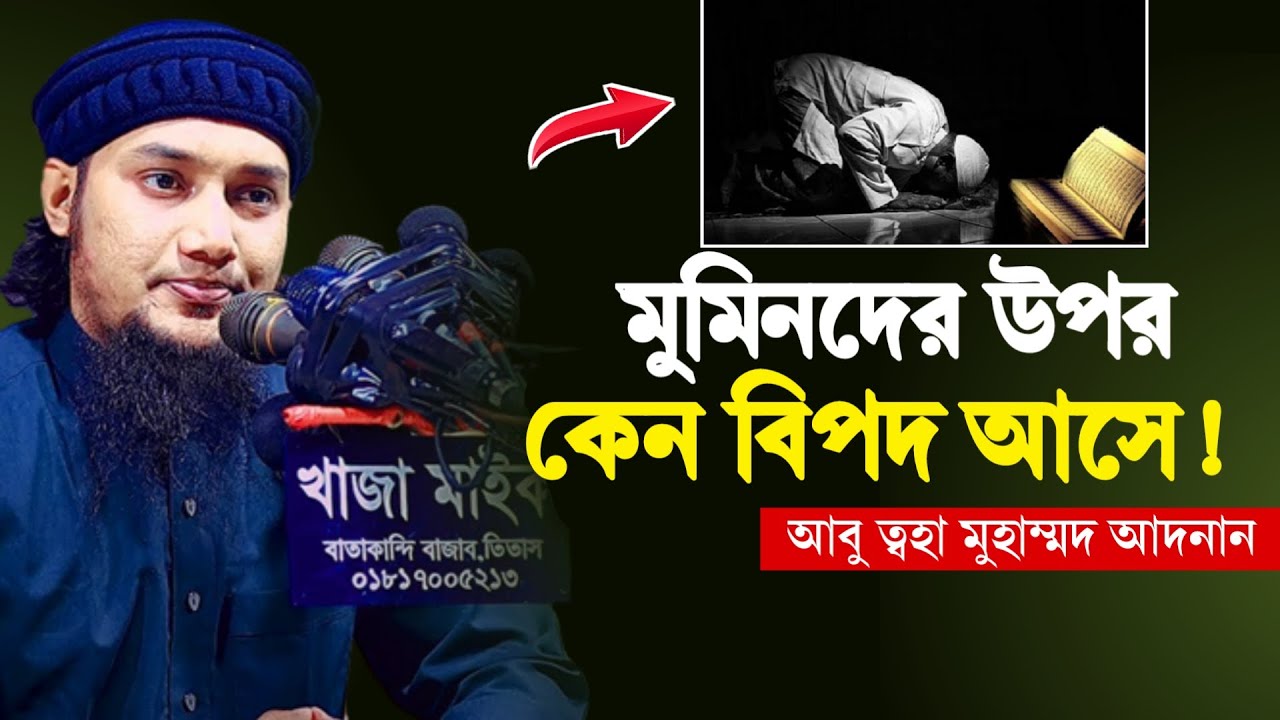 abu taha muhammad adnan motivational speech | abu toha adnan new waz | sunnah bd | new bangla ...