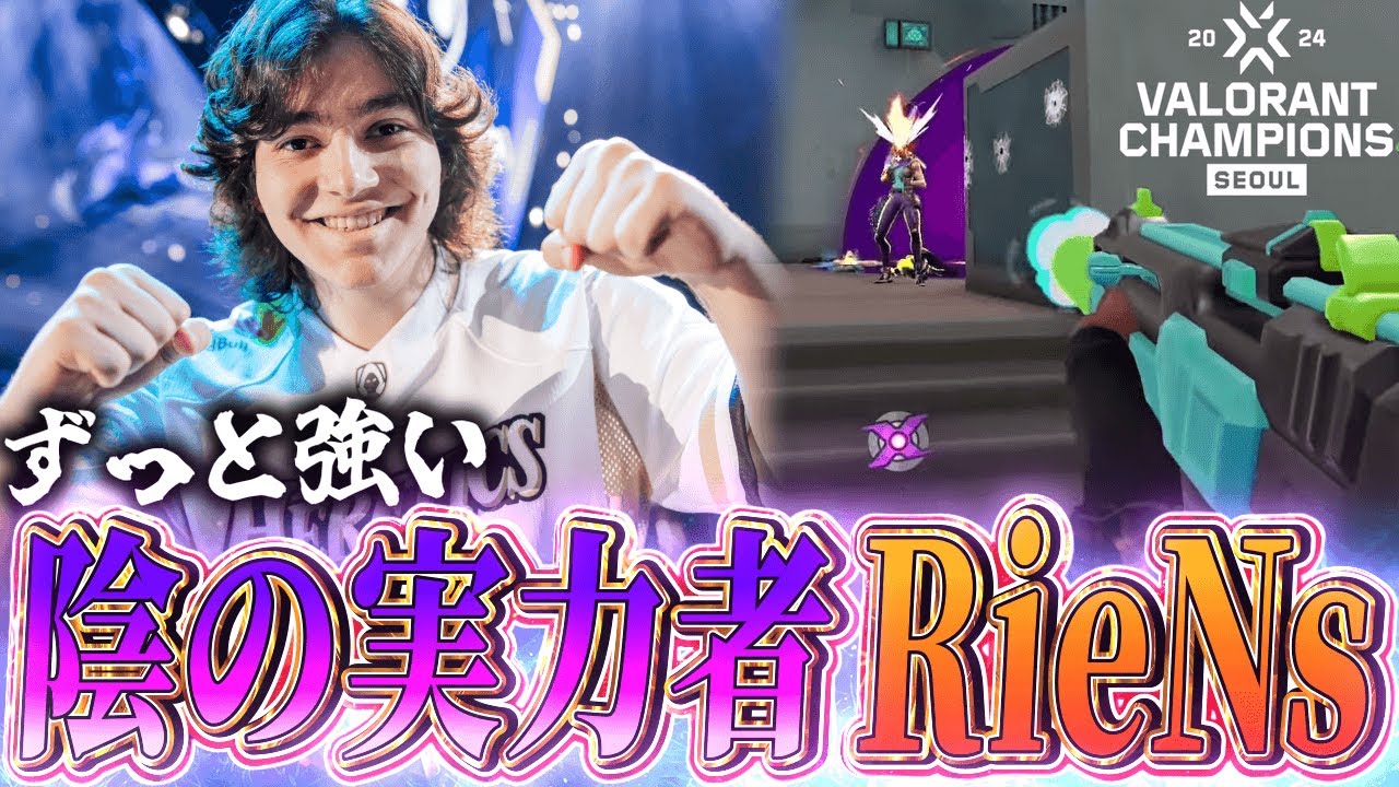 【隠れた最強】THをずっと支え続ける、陰の実力者RieNs【VALORANT Champions 2024 - TH RieNs】 - YouTube