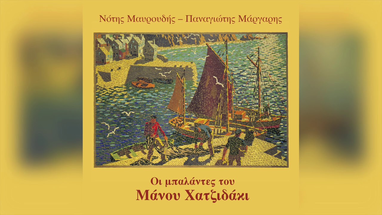 Νότης Μαυρουδής - Ο χορός των σκύλων | Official Audio Release - YouTube