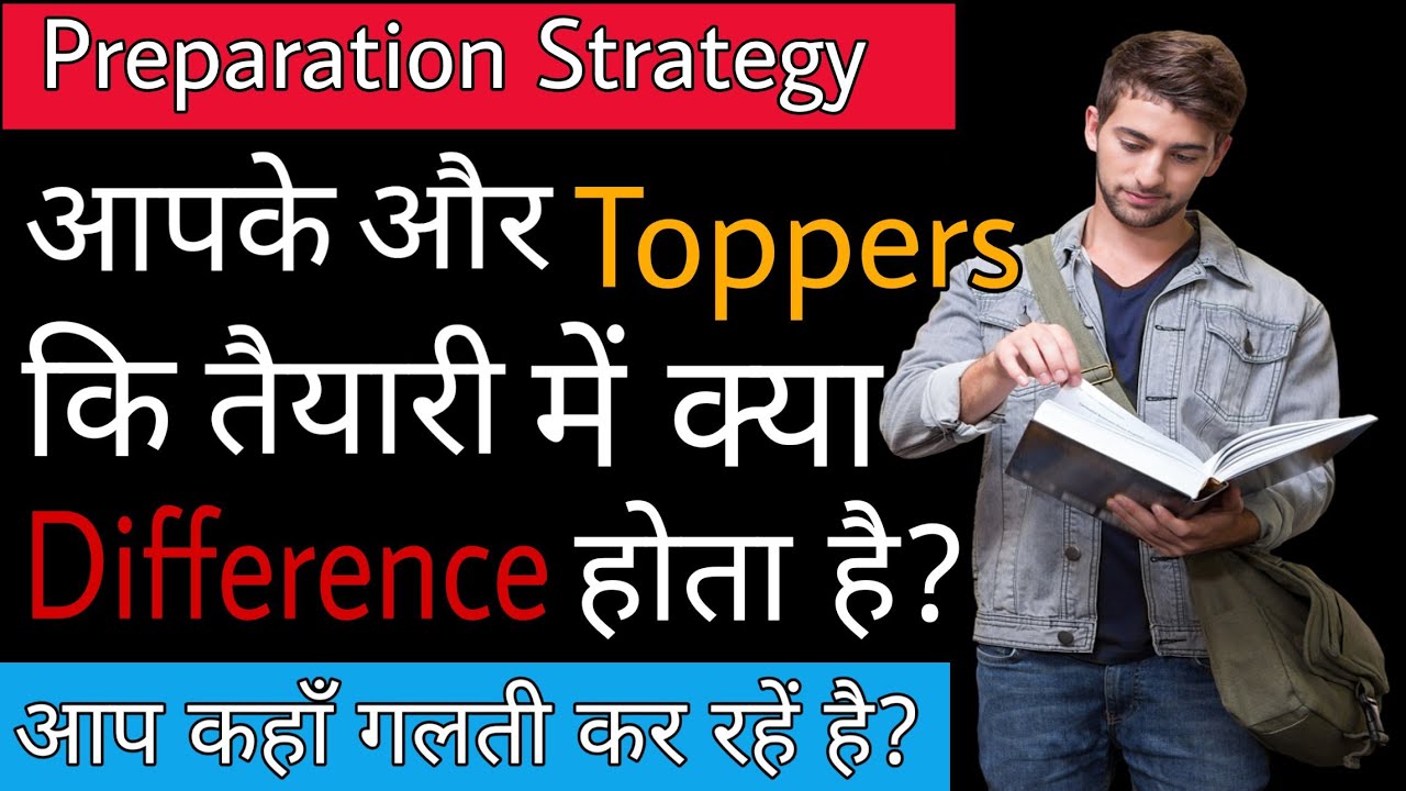 How Topper prepare for exam । How toppers study । टॉपर्स कैसे पढ़ते है ...