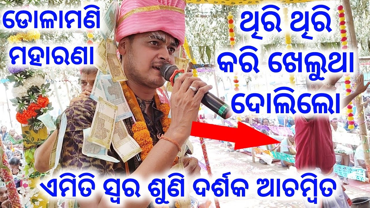 ଥରେ ନୁହେଁ ବାରମ୍ବାର ଶୁଣିବାକୁ ଇଚ୍ଛା ହେବ || Thiri Thiri kari khelutha ...