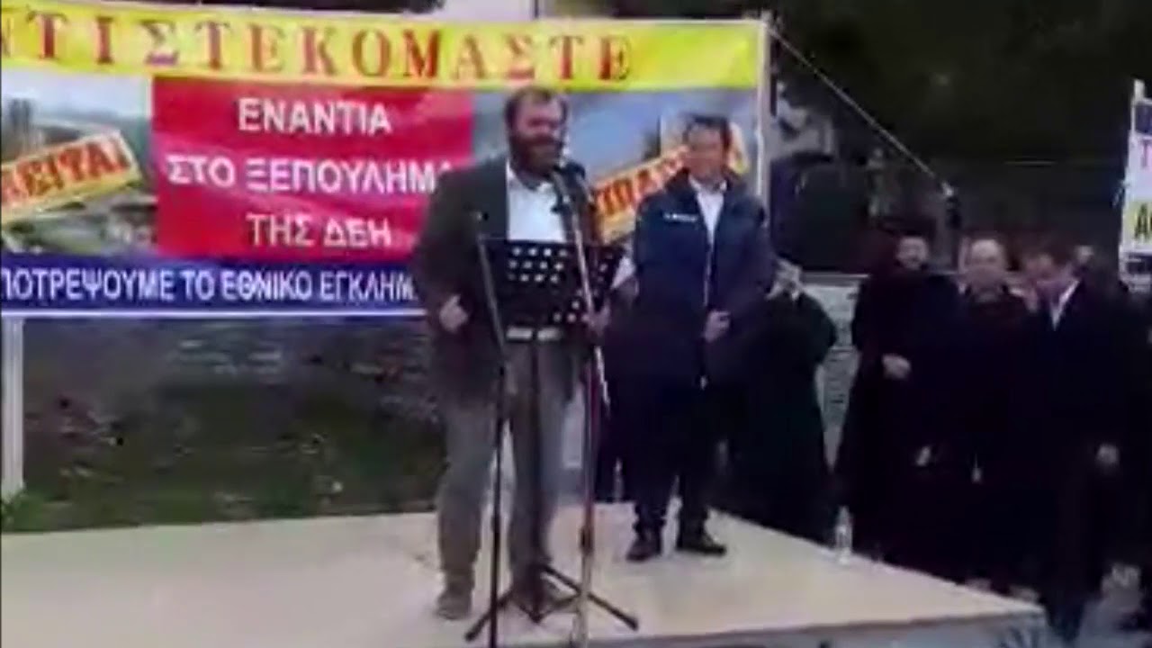 ΚΙΝΗΤΟΠΟΙΗΣΗ ΣΕΕΕΝ ΣΤΗ ΦΛΩΡΙΝΑ ΕΝΑΝΤΙΑ ΣΤΗ ΠΩΛΗΣΗ ΜΟΝΑΔΩΝ ΤΗΣ ΔΕΗ - YouTube