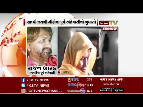 EXCLUSIVE : Shocking Revelation on Sadhvi Jayshrigiri by Rajan Barad in ...