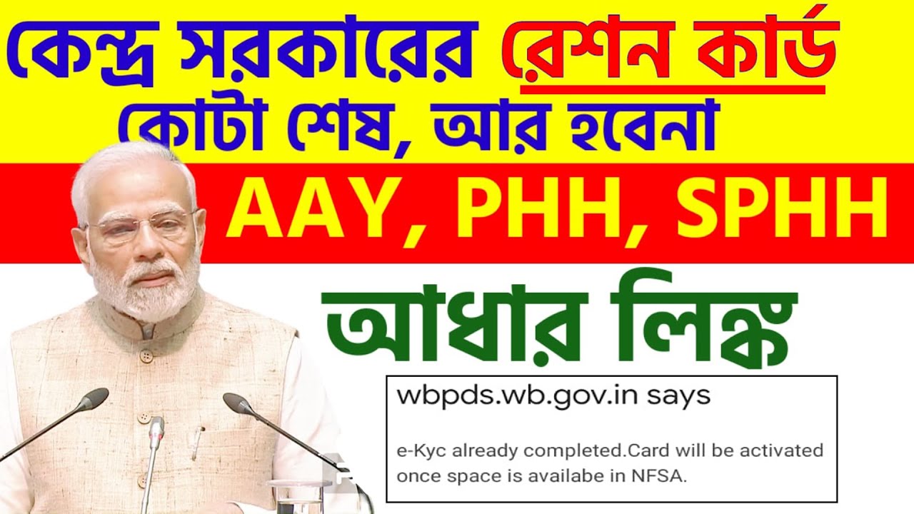 PHH SPHH AAY Ration Card থাকলে দেখুন | wb ration card ekyc | e-Kyc ...