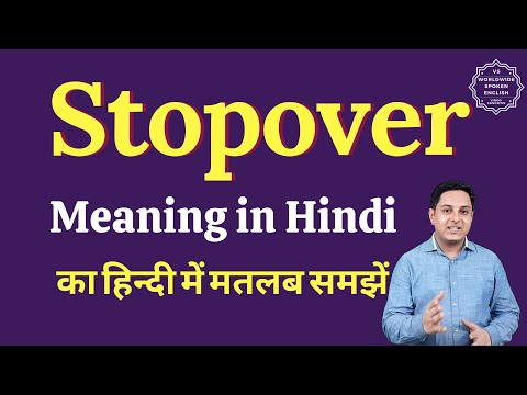 Stopover meaning in Hindi | Stopover ka matlab kya hota hai | English vocabulary words