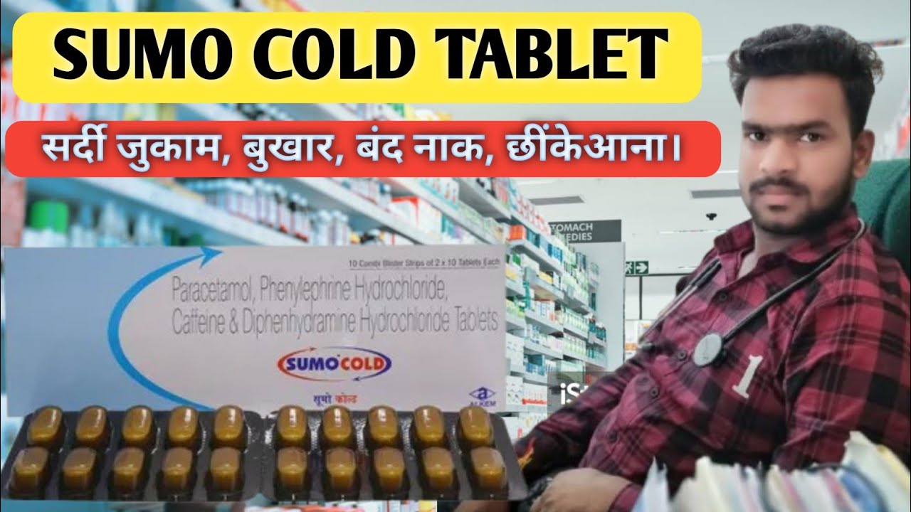 SUMO COLD TABLET USE DOSE PRECAUTIONS।। सर्दी जुकाम बुखार बंद नाक ...