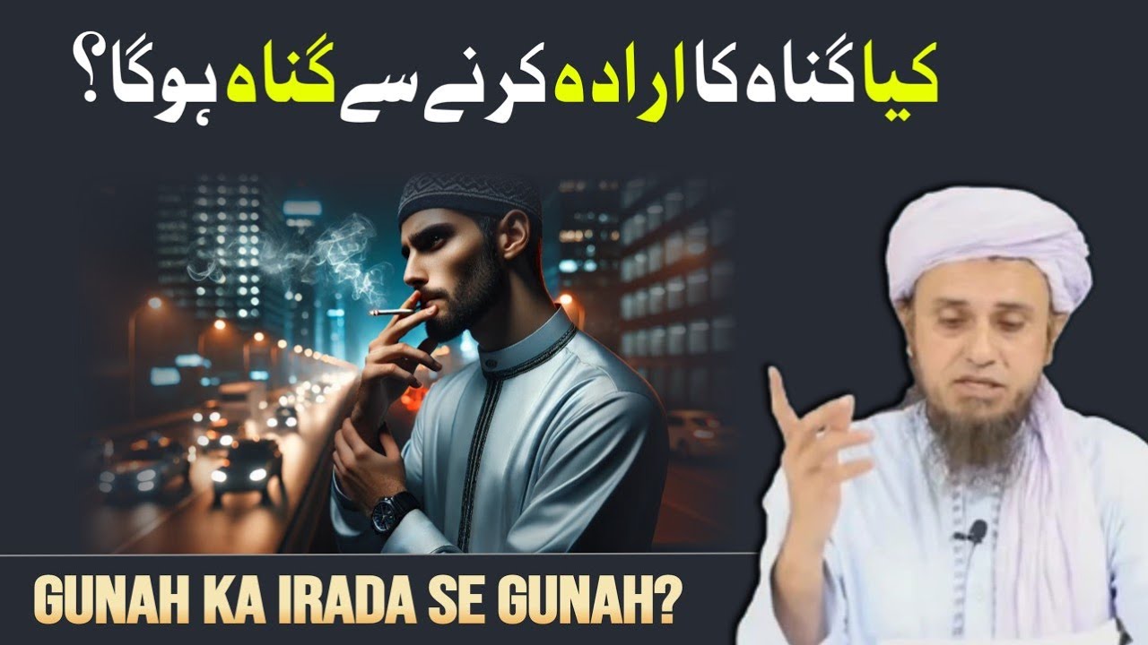 Kya Gunah Ka Irada Karne Se Bhi Gunah Hota Hai? By Mufti Tariq Masood ...