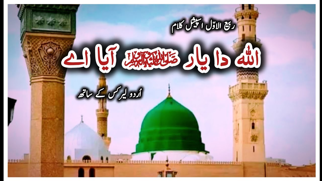 Allah Da Yar Aya A || New Naat 2024 || Rabi Ul Awal Special || Shami ...