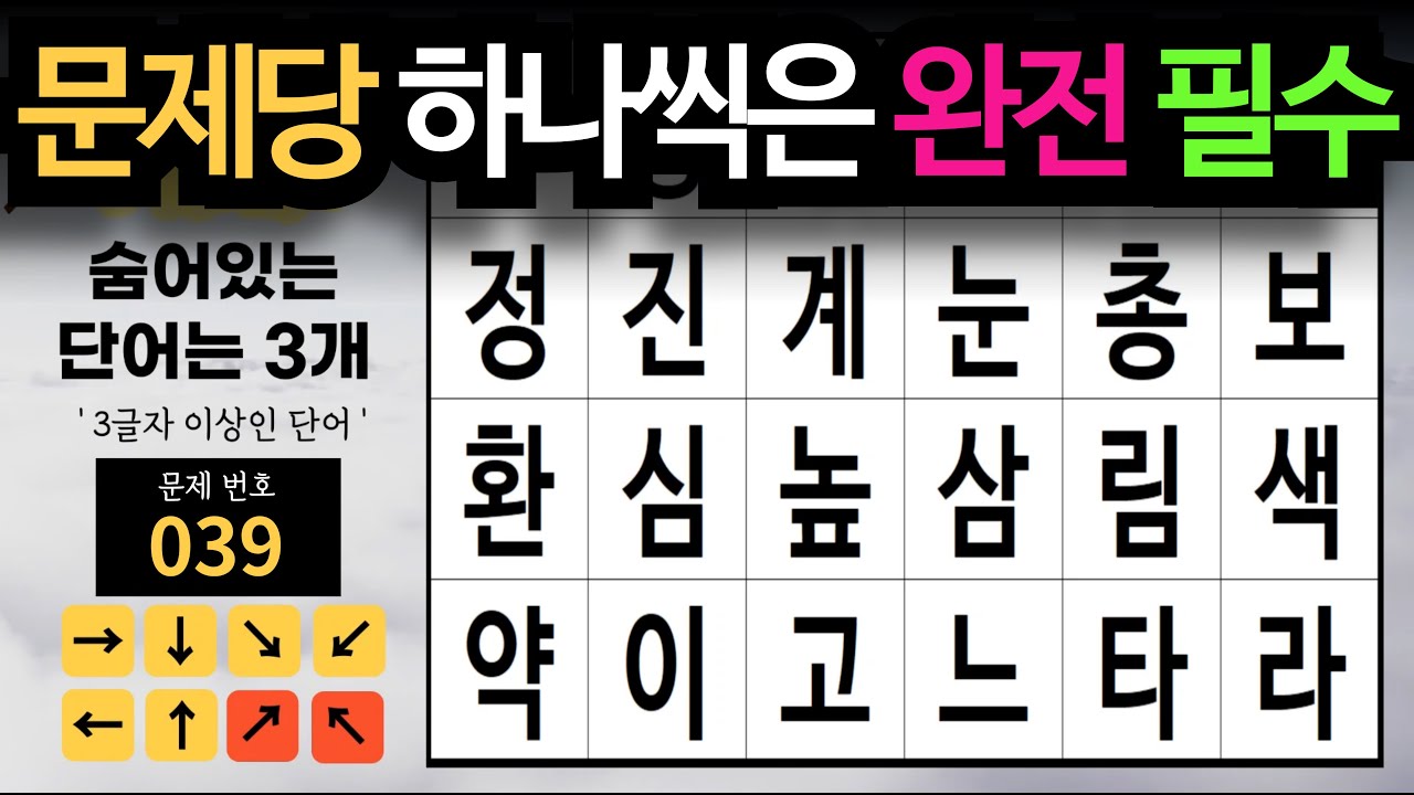 문제당 1개씩은 꼭 찾으셔야 합니다 숨은단어찾기 치매예방퀴즈 치매예방활동 단어퀴즈 낱말퀴즈 가로세로단어찾기 뇌건강