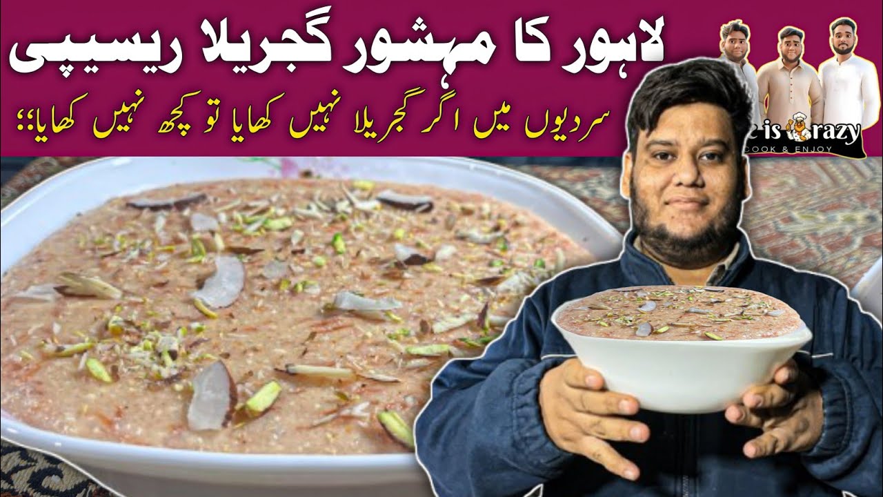 Lahore Ki Mashoor Gajrela Recipe | Tasty & Quick Gajrela Recipe - YouTube