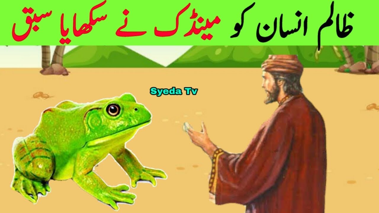 Zalim Insan aur Mendhak || Mendhak ne sikhaya Sabaq || Cruel Man and ...