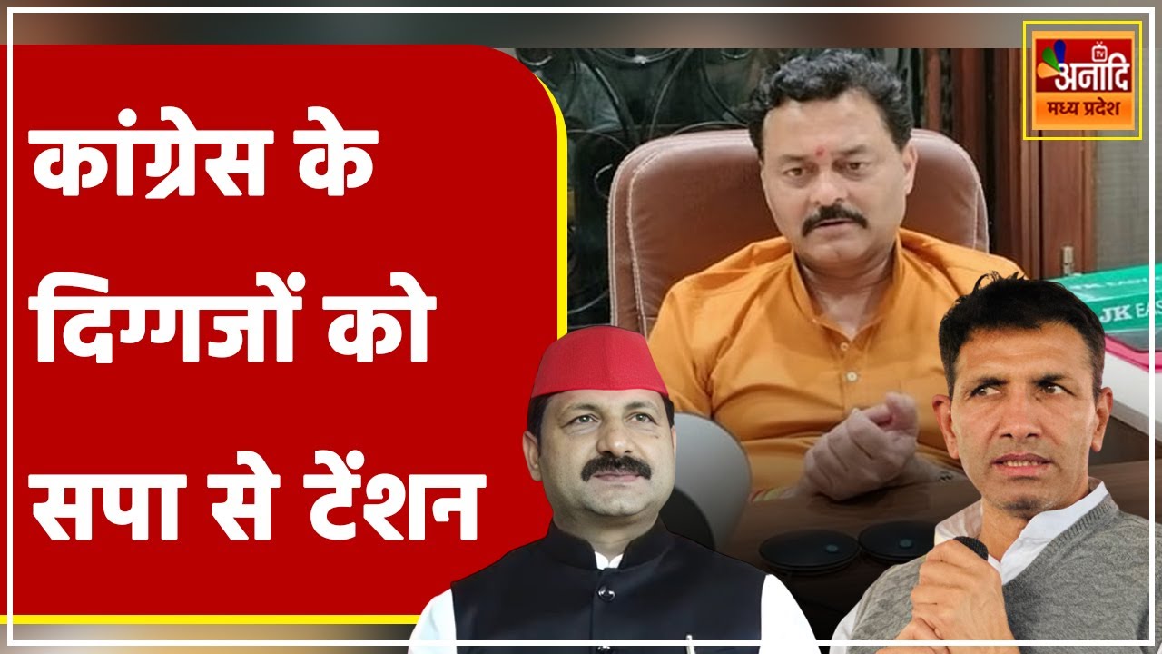 Samajwadi Party ने Madhya Pradesh में Congress को कैसे 'धो डाला ...