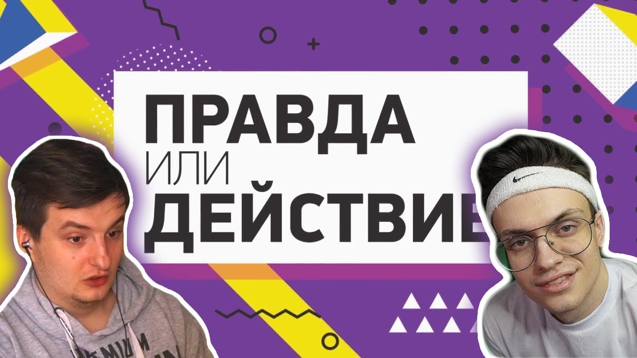 Злой играет в ПРАВДА/ДЕЙСТВИЕ с AHRI NYAN , ZLOY , DIANA RICE ...