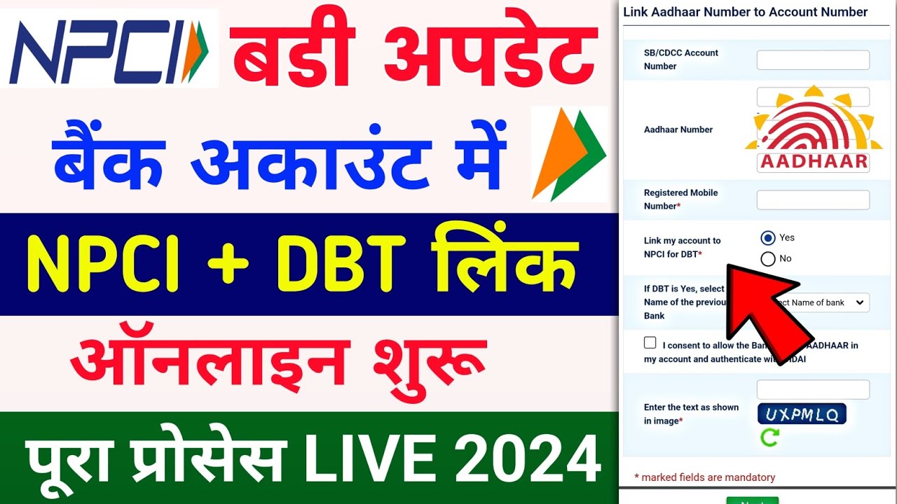 NPCI Se Bank Account Link Online NPCI DBT Link Kaise Kare Aadhar