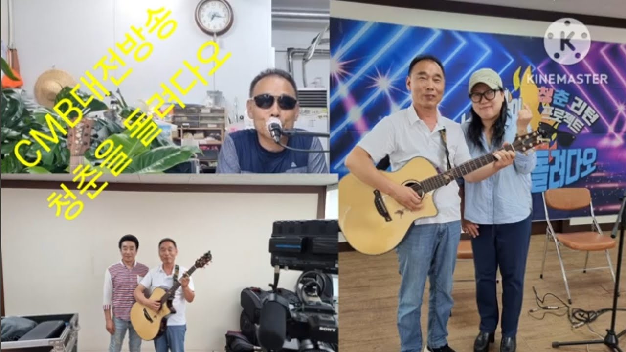 골방 방구석기타 나들이 좌충우돌 CMB 대전방송 청춘을돌려다오 출연 준비중 에피소드 마누라신청곡 이광조 나들이 - YouTube