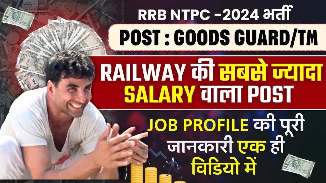 RRB NTPC 2024 Goods Train Manager Job Profile And Salary! सम्पूर्ण ...