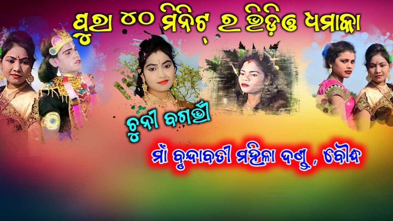 chuni bagarti//chuni bagarti new song// maa brundabati mahila danda ...